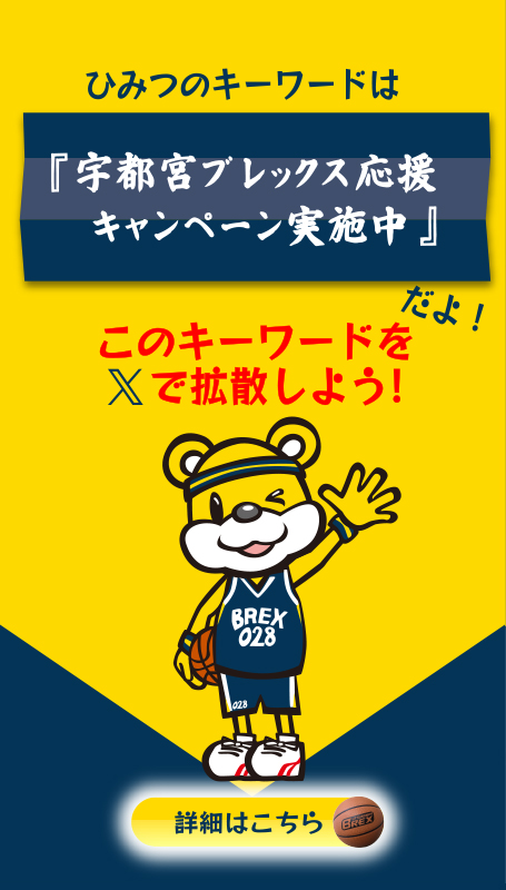 とちぎん Smart Lounge