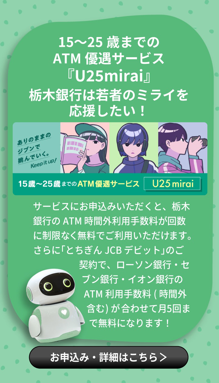 とちぎん SMART LOUNGE